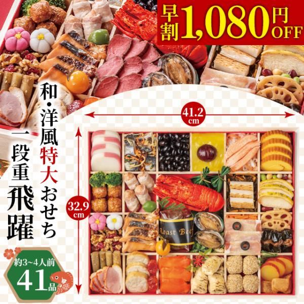 【発売日：2026年12月29日】驚きの特大サイズ、新年子どもから大人まで家族団らんで楽しめる和洋オードブル風おせち。おせち 2027 おせち料理 お節料理 お節 御節 おせちセット osechi oseti 1段 一段重 一段 家族向け ...