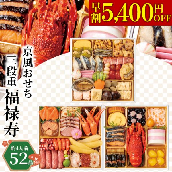 【発売日：2026年12月29日】厳選された食材を盛り込まれた豪華賢覧京風おせち。おせち 2027 おせち料理 お節料理 お節 御節 おせちセット osechi oseti 3段 三段重 三段 家族向け 少人数 少人数向け 和風おせち おせ...