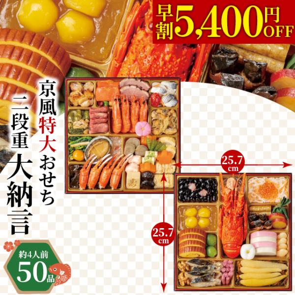 【発売日：2026年12月29日】厳選された食材を贅沢に盛り込んだ京風特大おせち。おせち 2027 おせち料理 お節料理 お節 御節 おせちセット osechi oseti 2段 二段重 二段 家族向け 少人数 少人数向け 和風おせち おせ...