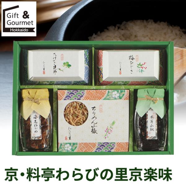 粒の揃った色合いの良いちりめん山椒を中心に京都らしい上品な味わいを詰め合わせた一品です。お中元ギフト お歳暮ギフト 母の日 父の日 敬老の日 期間限定品 期間限定 ギフト プレゼント 贈り物 出産祝い 出産御祝い 快気祝い 快気御祝い 結婚...