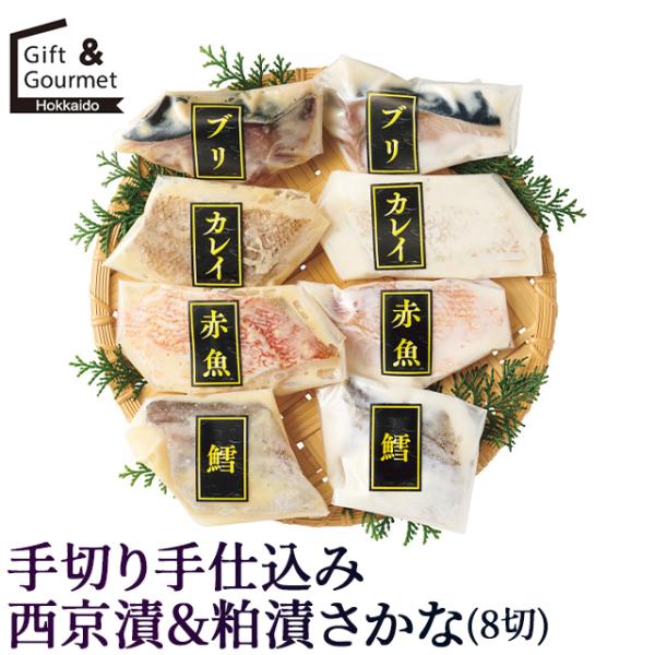 さまざまな種類の魚を「骨取り」し、西京漬けや粕漬けを熟成させ、まろやかに仕上げました。お子様からご高齢の方まで、美味しく召し上がっていただけます。※魚の骨の除去に関しましては万全を期しておりますが、取り残しがある場合もございますので十分にご...