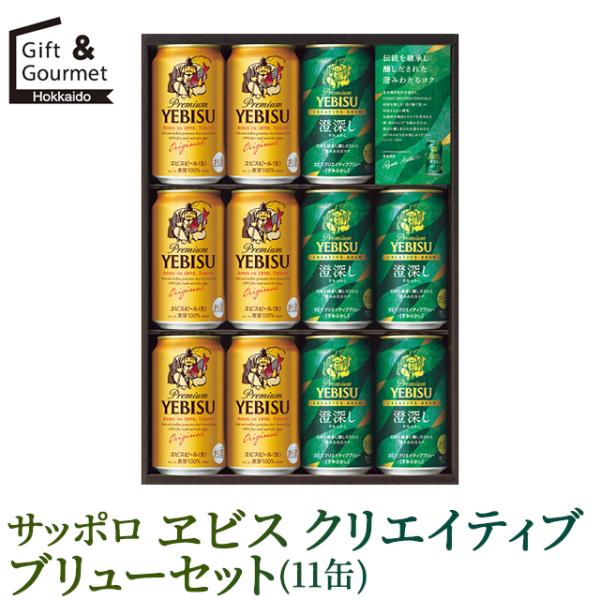 ヱビスビールに加え、“芳醇な麦のうまみと新旧ホップの気品ある華やかな香りが織りなす味わい””を楽しめる期間限定のヱビス クリエイティブブリュー澄深しの2種類を詰め合わせたギフトセットです。お中元ギフト お歳暮ギフト 母の日 父の日 敬老の日...