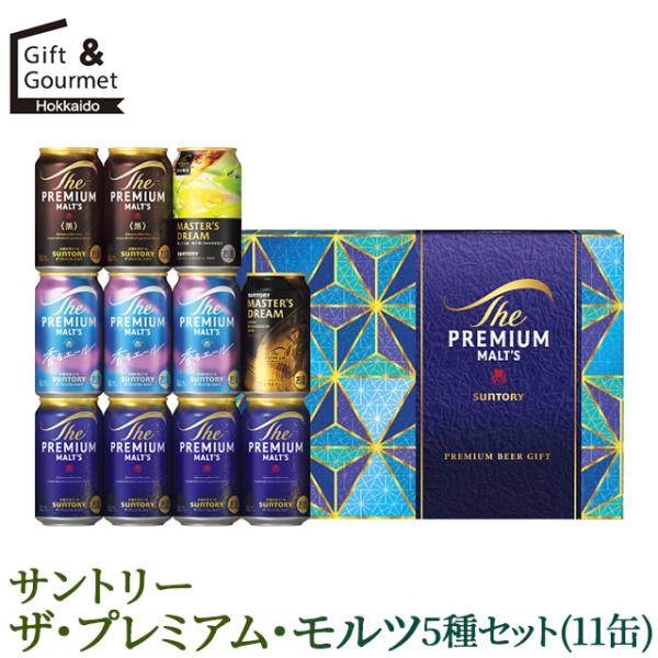 様々な味わいのザ・プレミアム・モルツ5種を詰め合わせたセットです。お中元ギフト お歳暮ギフト 母の日 父の日 敬老の日 期間限定品 期間限定 ギフト プレゼント 贈り物 出産祝い 出産御祝い 快気祝い 快気御祝い 結婚祝い 御結婚御祝い 入...
