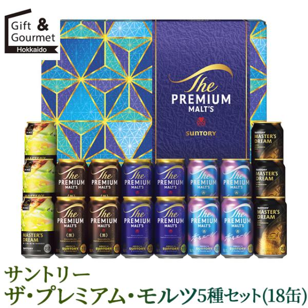 様々な味わいのザ・プレミアム・モルツ5種を詰め合わせたセットです。お中元ギフト お歳暮ギフト 母の日 父の日 敬老の日 期間限定品 期間限定 ギフト プレゼント 贈り物 出産祝い 出産御祝い 快気祝い 快気御祝い 結婚祝い 御結婚御祝い 入...