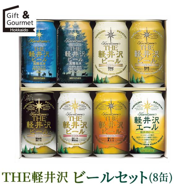 軽井沢の恵まれた自然の中、丁寧に醸されたクラフトビール。千住博画伯の絵画をラベルに冠し、目と舌を楽しませる8種飲み比べギフト。通常のビールギフトとはひと味違う贈って嬉しい、贈られて嬉しい特別なギフト。お中元ギフト お歳暮ギフト 母の日 父の...