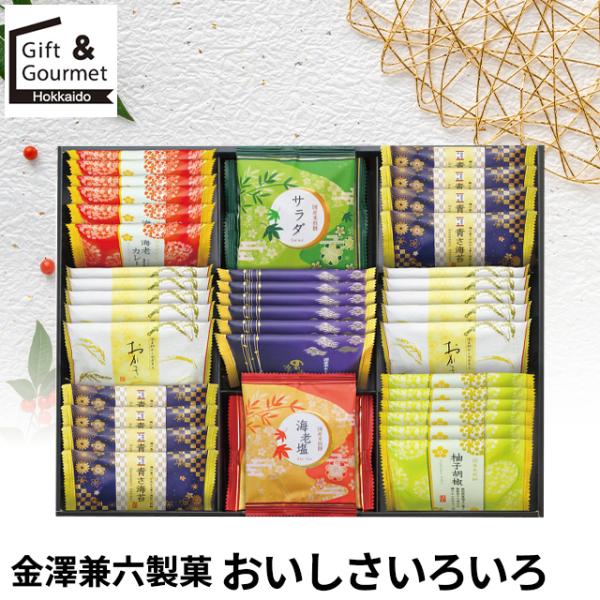 国産米100％にこだわりました。国産の黒豆入りおかき 香り高い焼きのりを巻いたのり巻きあられ 磯の香りひろがる青さ煎餅 柚子が香るスパイシーな柚子胡椒煎餅 海老とカレーが癖になる海老カレー煎餅 サクッとソフトなサラダ煎餅 焼き上げた海老が香...