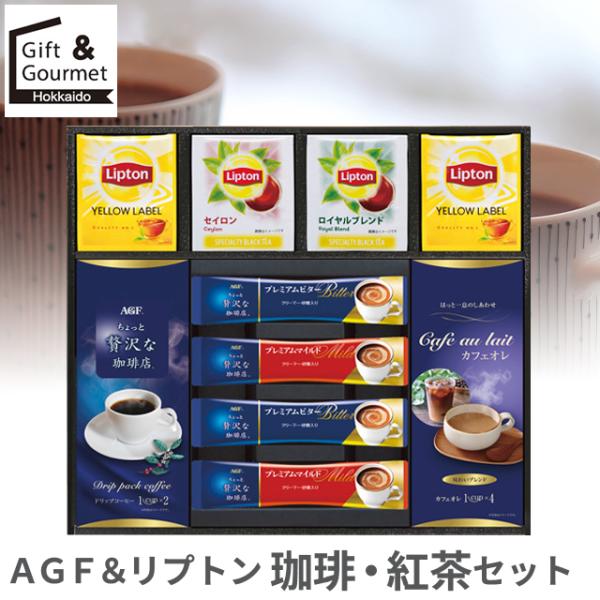 気分に合わせて お好みに合わせて 珈琲も紅茶も楽しめます。お中元ギフト お歳暮ギフト 母の日 父の日 敬老の日 期間限定品 期間限定 ギフト プレゼント 贈り物 出産祝い 出産御祝い 快気祝い 快気御祝い 結婚祝い 御結婚御祝い 入学祝い ...