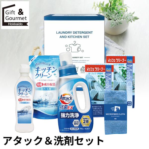 花王洗剤と共に生活に役立つアイテム詰合わせ。贈り物に最適なセットお中元ギフト お歳暮ギフト 母の日 父の日 敬老の日 期間限定品 期間限定 ギフト プレゼント 贈り物 出産祝い 出産御祝い 快気祝い 快気御祝い 結婚祝い 御結婚御祝い 入学...
