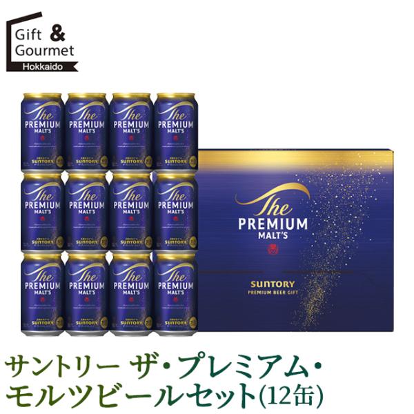 「深いコク・旨み」と「華やかな香り」。ザ・プレミアム・モルツのギフト用製品。お中元ギフト お歳暮ギフト 母の日 父の日 敬老の日 期間限定品 期間限定 ギフト プレゼント 贈り物 出産祝い 出産御祝い 快気祝い 快気御祝い 結婚祝い 御結婚...