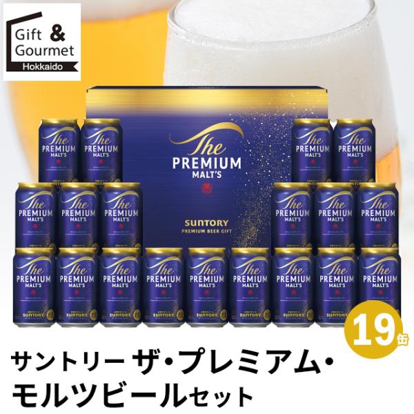 「深いコク・旨み」と「華やかな香り」。ザ・プレミアム・モルツのギフトです。お中元ギフト お歳暮ギフト 母の日 父の日 敬老の日 期間限定品 期間限定 ギフト プレゼント 贈り物 出産祝い 出産御祝い 快気祝い 快気御祝い 結婚祝い 御結婚御...