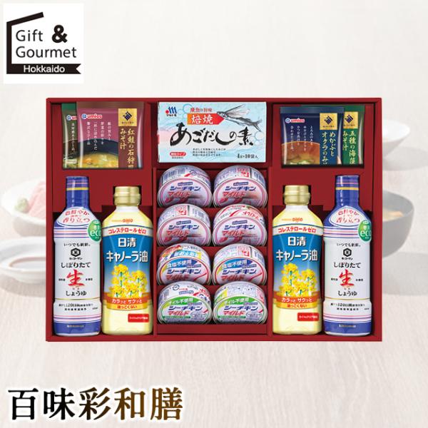 お客様の声から生まれた百味彩和膳。もらって嬉しいものばかりを集めた食品バラエティギフト。シーチキンをはじめ、しっかり具だくさんのお味噌汁・海からのめぐみ、キッコーマンしぼりたて生しょうゆや、日清キャノーラ油、あごだしの素など食卓で重宝するも...
