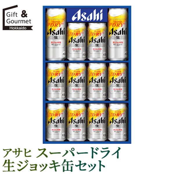 缶ビールなのに、まるでお店の生ジョッキのように楽しめるスーパードライギフトセットです。お中元ギフト お歳暮ギフト 母の日 父の日 敬老の日 期間限定品 期間限定 ギフト プレゼント 贈り物 出産祝い 出産御祝い 快気祝い 快気御祝い 結婚祝...