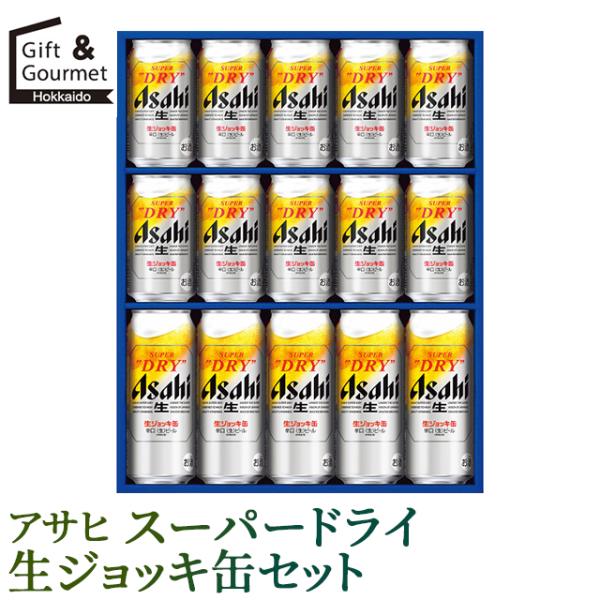 缶ビールなのに、まるでお店の生ジョッキのように楽しめるスーパードライギフトセットです。お中元ギフト お歳暮ギフト 母の日 父の日 敬老の日 期間限定品 期間限定 ギフト プレゼント 贈り物 出産祝い 出産御祝い 快気祝い 快気御祝い 結婚祝...