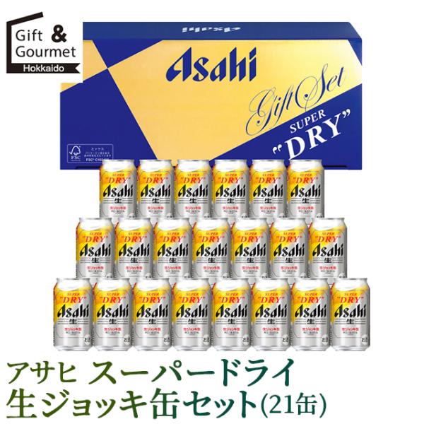 缶ビールなのに、まるでお店の生ジョッキのように楽しめるスーパードライギフトセットです。お中元ギフト お歳暮ギフト 母の日 父の日 敬老の日 期間限定品 期間限定 ギフト プレゼント 贈り物 出産祝い 出産御祝い 快気祝い 快気御祝い 結婚祝...