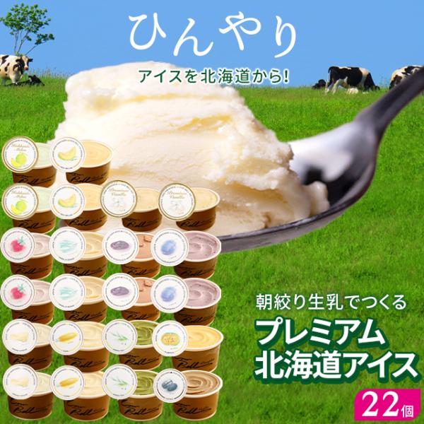 酪農王国十勝の大樹町で 新鮮な生乳と北海道食材にこだわって作られる 贅沢なカウベルのアイスクリームです。こく深いけれど まろやかなミルクの味わい 素材が感じられる果肉感など 一口食べた瞬間から魅了されてしまうこと間違いなし。みんなで食べても...