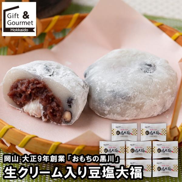 創業大正9年のお餅屋が作った生クリーム入りの豆塩大福です。もち生地は 「おもちもっちり」とある通りに もっちりとしていて またしっかりとしたコシも感じられます。もち生地は薄くもなく厚くもなく ちょうどいい厚みでしっかりとあんこを包みこんでい...