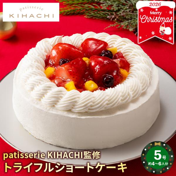 【発売日：2026年12月19日】卵をたっぷり使用したふわふわのスポンジ生地でカスタードクリームとバナナピューレをサンド。天面にはストロベリーとマンゴー、ブラックベリーをトッピングし軽く立てたクリームを絞りました。予約 5号 ５号 5号サイ...
