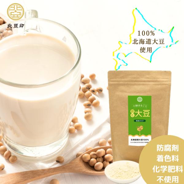 北海道・十勝産の国産大豆を使用した、溶かして飲める粉末タイプの豆乳。飲む大豆として栄養を取り入れられます。忙しい毎日でも続けやすく、青臭みを抑え飲みやすい仕上がりに。大豆、だいず、ダイズ、大豆食品、豆乳、飲む大豆、豆乳用大豆、手作り豆乳、無...