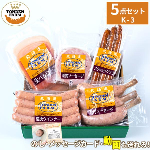 北海道トンデンファームは北海道江別市にある手作りハム・ソーセージ・ベーコンの製造販売専門店。ハム ソーセージを直火式炭火製法で作りあげるこだわりの商品は ご自宅用はもちろんギフトにも大変喜ばれる商品！ご家庭で本格的な炭火の香りと味わいのベー...