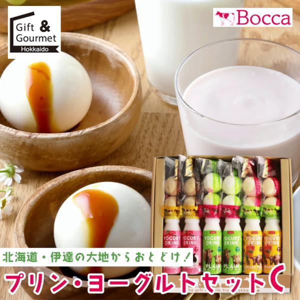 北海道のプリンと言えば、牧家のプリン！丸く「ぷにょん♪」とした形の可愛さと、こだわり牛乳の濃厚テイストでリピーターが耐えない大人気プリン！お土産はもちろん、特別なシーンでのギフトや 子どもへの誕生日プレゼント、ギフトはもちろん 御祝い お返...