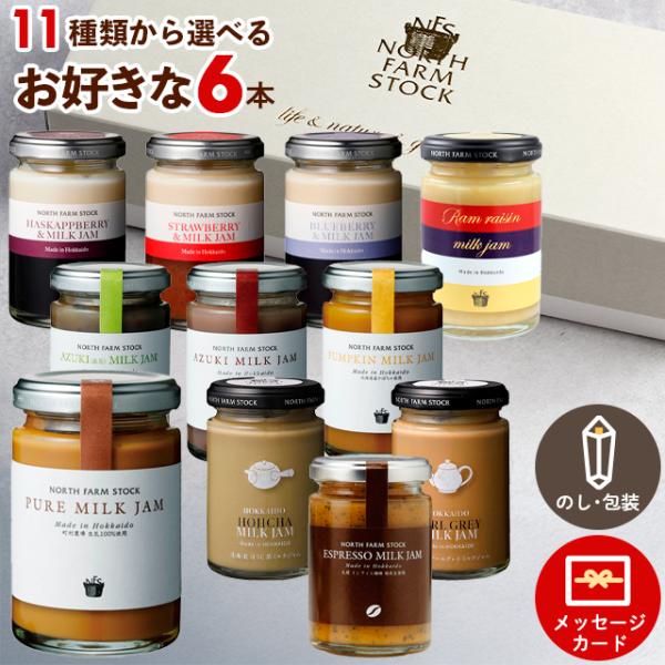 北海道のミルクを使用したジャムです。生乳を100％使用してできたミルクジャムを お好きにセレクト。 低糖度のジャムで 合成着色料や保存料を一切含んでおりませんので ちょっとしたギフトやご自宅用にも最適です。 お好みで選べるので 味も見た目も...