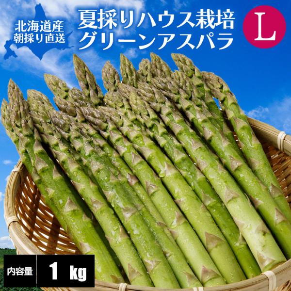 【発売日：2019年07月15日】アスパラガスの中でもハウスの中で大切に育てられたものを厳選。採れたて旬のものは、大変甘〜く、柔らかく、みずみずしく抜群の美味しさを誇っております♪ギフトにつかえる品質の夏採りグリーンアスパラガスです。北海道...