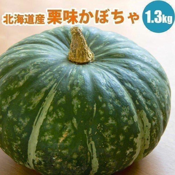 【発売日：2019年10月01日】おいしいかぼちゃは北海道産。カボチャは夏の太陽をいっぱいため込んで成長し、晩夏から冬にかけてが南瓜の旬となります。かぼちゃは緑黄色野菜の代表的な野菜です。収穫から時間をおくと、果肉がさらに熟成されホクホク感...
