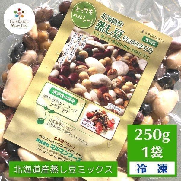 ＜レンジでチン！簡単クッキング　蒸し豆ミックス250g×1袋＞■内容・規格：【冷凍野菜 国産 冷凍食品・加熱調理済み・無添加】大豆・黒大豆・金時豆・虎豆・白花豆・手亡（白インゲン）などをミックスにして加熱調理、急速冷凍でパックしました。電子...