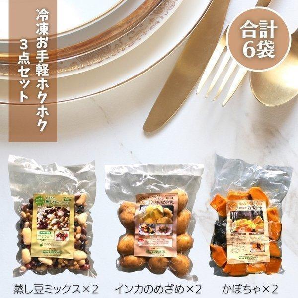 ＜レンジでチン！簡単クッキング　インカのめざめ500g×２袋・かぼちゃ500g×２袋・蒸し豆ミックス　250g×２袋＞■内容・規格：お手軽ホクホク３点セット【冷凍野菜 国産 冷凍食品・加熱調理済み・無添加】電子レンジで簡単に解凍して、お手軽...
