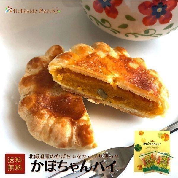 ＜佐呂間名物 「かぼちゃんパイ」＞■内容・規格：佐呂間名物「かぼちゃんパイ」個包装6個入■配送方法：常温配送■送料：送料無料（沖縄・離島は宅配便のみ1,080円加算）■商品説明：北海道産のかぼちゃを使用し、たっぷりと使った餡をさくさくしたパ...