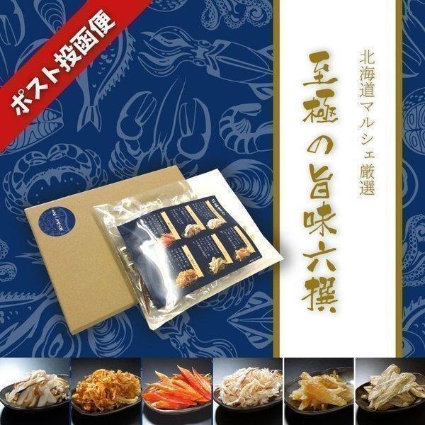 至極の旨味六撰●内容・規格:至極の旨味六撰【ポスト投函仕様】鮭とばカット40g、帆立焼貝ひも25g、さざ波さきいか30g、むしりこまい25g、耳くんスライス35g、つまみたら35g※おつまみの説明記載のお品書きカード付きです。 ●商品説明：...