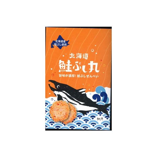 爆買◆名称 柳月　鮭ぶし丸◆内容量 8袋入◆原材料名 でん粉(国内製造)、いか、しょうゆたれ(砂糖、しょうゆ、本みりん、醗酵調味料、その他)、鮭、植物油脂、じゃがいも、食塩、酵母エキス、鶏卵、デキストリン、唐辛子、鮭節、昆布エキス、たんぱく...