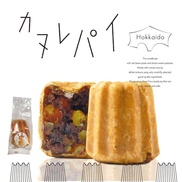 爆買◆商品説明カヌレの形をした北海道発の新スイーツ！北海道バター香る「カヌレパイ」 北海道産小豆100％にホクホクの北海道さつまいもを包みました。 さつまいもと北海道産小豆とカリっとしたパイの風味をお楽しみください。【美味しいお召し上がり方...