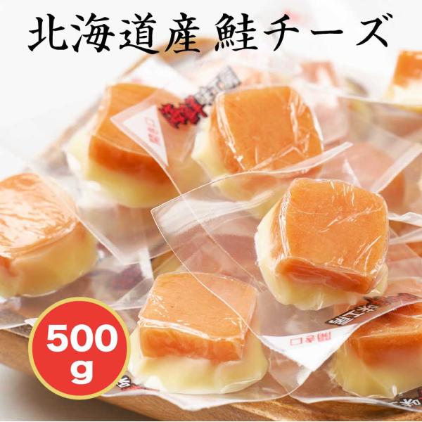 爆買 母の日北海道産鮭フレークとタラをあわせ、ナチュラルチーズの絶妙な風味のハーモニー◆名称 鮭チーズ 500g◆保存方法 常温◆発送温度帯 通常便（常温）