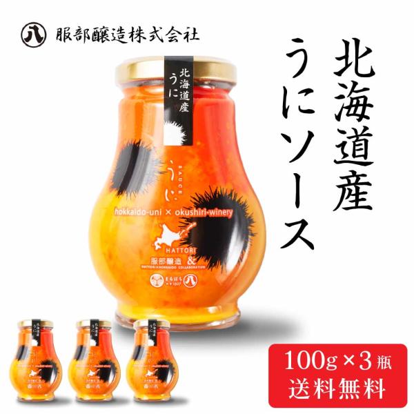 爆買◆商品説明商品情報詳細をご確認ください。◆内容量服部醸造 北海道産うにソース 100g 3瓶セット◆原材料名商品情報詳細をご確認ください。◆発送温度帯常温◆保存方法直射日光を避けて常温で保管。開封後は冷蔵庫で保管してください。◆賞味期限...