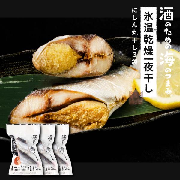 爆買◆商品説明「氷温乾燥一夜干し」で魚が凍る直前の温度でじっくりと水分だけを取り除き、魚の細胞を壊すことなく、生に近い、ふっくらとした食感に仕上げています。1尾分を扱いやすい切身にしてあります。◆内容量にしん 3尾◆加工地北海道◆発送温度帯...