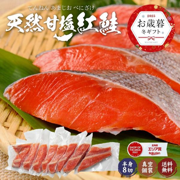 爆買◆商品説明実店舗でも人気の「天然紅鮭」がついに待望の商品化。いつでも気軽にお召し上がり頂けるよう個別に真空にてご用意をさせて頂きました！日々弊社スタッフが全国の皆様へ一生懸命切っていた紅鮭が、自動化導入にて、たくさんの人にご提供出来るよ...