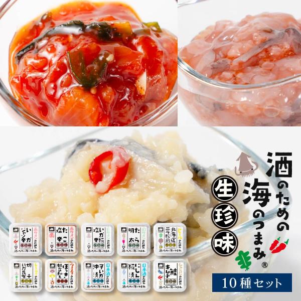 爆買 母の日◆商品説明当店で大人気のオリジナル珍味「酒のための海のつまみ」シリーズに生タイプの珍味が登場しました。生だからこそ味わえる鮮度と旨みを、日本酒、ビール、赤ワイン、白ワイン、レモンサワーなど、お酒に合わせた北海道の生珍味をお楽しみ...