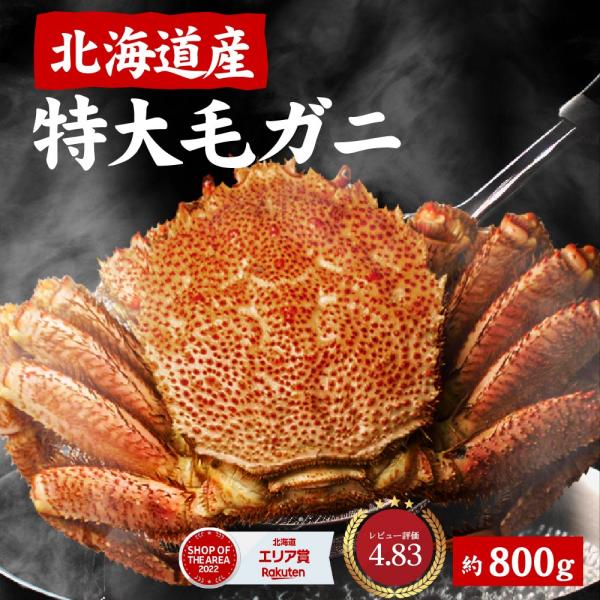 爆買◆商品説明商品情報詳細をご確認ください。◆内容量毛がに 800g前後 x 1尾※冷凍時の重量です。解凍後は1〜2割目減りします。◆産地北海道産◆発送温度帯冷凍便◆保存方法冷凍にて保存してください。ご家庭用の冷凍庫の場合は、1ヶ月以内にお...