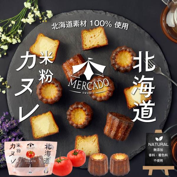爆買◆商品説明商品情報詳細をご確認ください。◆内容量北海道 米粉のカヌレ トマト 1袋（2個入）◆原材料名牛乳(生乳(北海道産））、てんさい糖、米粉、トマトピューレ、卵、バター、加糖練乳、塩（ー部に乳成分、卵を含む）※本製造所では、小麦、ア...
