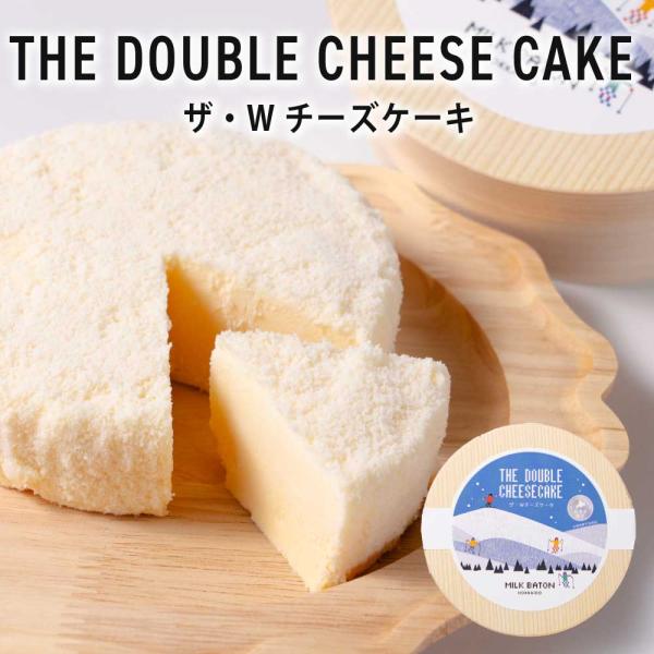 爆買◆商品説明贅沢な2層仕立てのチーズケーキ ベイクドチーズとレアチーズの異なる食感と風味が口の中でとけ合う贅沢な味わい。北海道産素材のコクとやさしさ 北海道産生乳とクリームチーズを使用。 濃厚ながら後味はすっきり、ミルキーな甘さが広がる。...