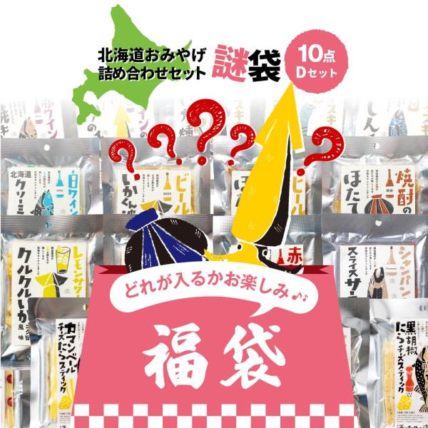 爆買◆商品説明お酒のために開発された本格おつまみ「酒のための海のつまみ」シリーズから「当店おまかせ」で10点詰め合わせたセットです。「酒のための海のつまみ」ラインナップ（一例）・焼酎のためのほたて焼貝ひも甘醤油風味：31g・ビールのためのい...