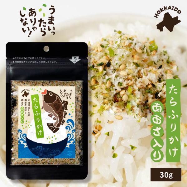 超PayPay祭 爆買 夏ギフト お中元◆商品説明北海道産の白身魚「たら」を直火でゆっくりと焼き、独自の製法で、しっとり・ふんわりやわらかい、生タイプに仕上げ、香ばしい煎りごまとアオサを加えました。◆内容量北海道たらふりかけ-あおさ入り30...