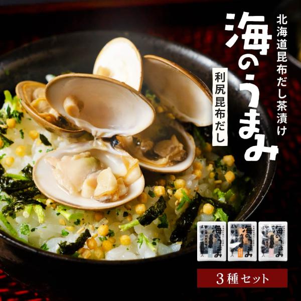 爆買◆商品説明当店で大人気のオリジナル珍味「酒のための海のつまみ」シリーズから次なる人気商品の登場！特製昆布だしが素材のうまみを引き立てます。厳選された自慢のお茶漬3種、牡蠣・炙り柚子胡椒明太子・はまぐりを詰め合わせました。北海道のうまみが...