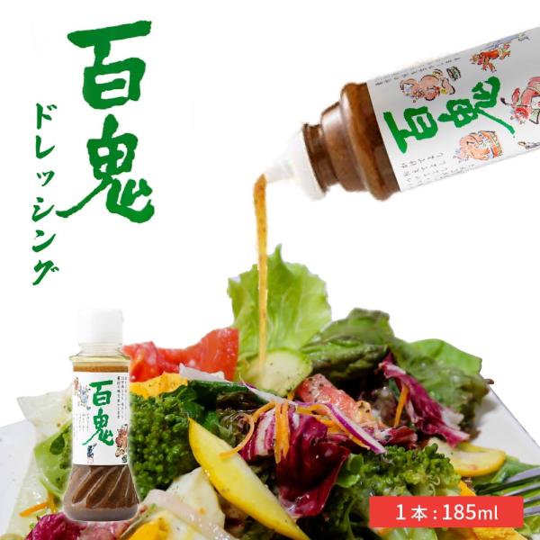 商品説明「振れば振るほど、旨くなる。」百鬼ドレッシング。なたね油をベースに、風味豊かに仕上げました。サラダをはじめ、魚介や肉料理など幅広いメニューにお使いください。名称六花亭 百鬼ドレッシング 1本原材料名なたね油、醤油、米酢、粒入りマスタ...