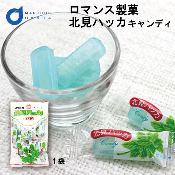 爆買◆商品説明北海道北見産のハッカ油を使用。清涼感あふれるミントキャンディの中にほんのり甘いホワイトチョコレート風味のクリームが入った「リフレッシュ＆癒し」が楽しめるキャンディです。◆商品名ロマンス製菓　北見ハッカキャンディ 1袋◆原材料砂...
