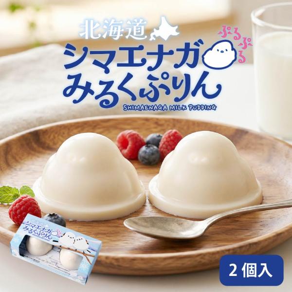 商品説明北海道で人気の“雪の妖精”シマエナガをイメージした、見た目も可愛らしい生菓子です。なめらかでやさしい甘さのミルク風味が口いっぱいに広がり、ひんやりとした口どけが楽しめます。おやつや食後のデザートにぴったり。可愛い見た目でギフトやお土...