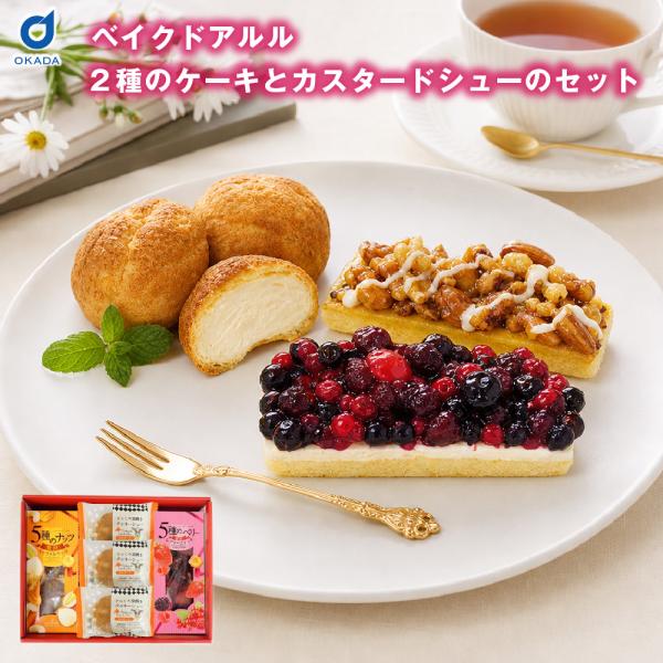 超PayPay祭 商品説明北海道スイーツブランド「ベイクドアルル」の人気スイーツを一度に楽しめる、2種のケーキとカスタードシューの贅沢セットです。北海道産の素材を活かして仕上げたケーキは、なめらかな口どけと豊かな風味が魅力。それぞれ異なる味...