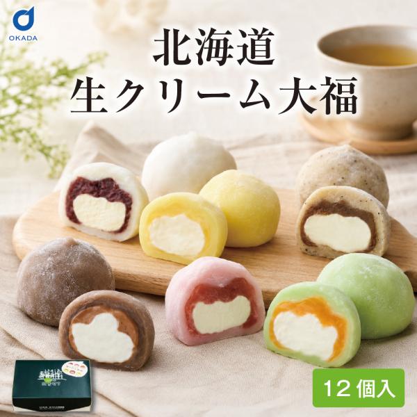 超PayPay祭 爆買商品説明北海道産生乳のコク深い生クリームと、6種類の個性豊かな餡・クリームを楽しめる「北海道生クリーム大福」。北海道名寄市産のもち米「はくちょうもち」を使用した、モチモチとやわらかな餅生地で、生クリームとそれぞれの素材...