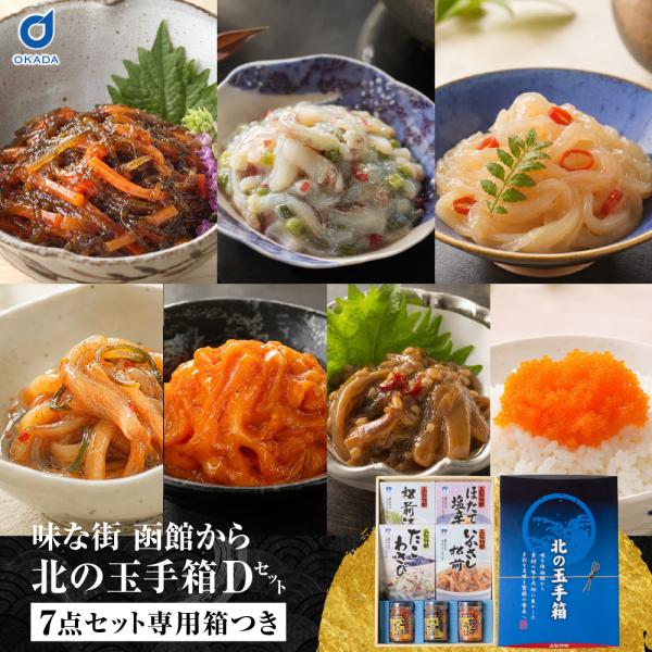 超PayPay祭 爆買 夏ギフト お中元◆商品説明商品情報詳細をご確認ください。◆内容量松前漬210g、ほたて塩辛250g、たこわさび185g、いかさし松前180g、うにくらげ130g、いか三升漬130g、数の子うに120g◆保存方法要冷蔵...